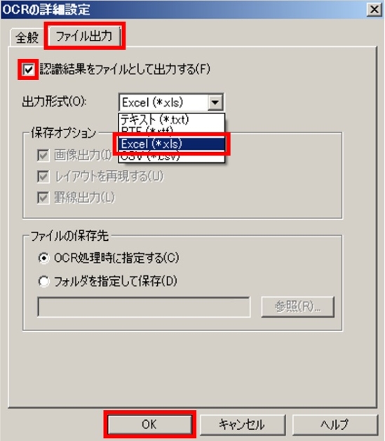 【DocuWorks】ドキュワークス文書を“Excel”に変換する｜おじさん達のブログ